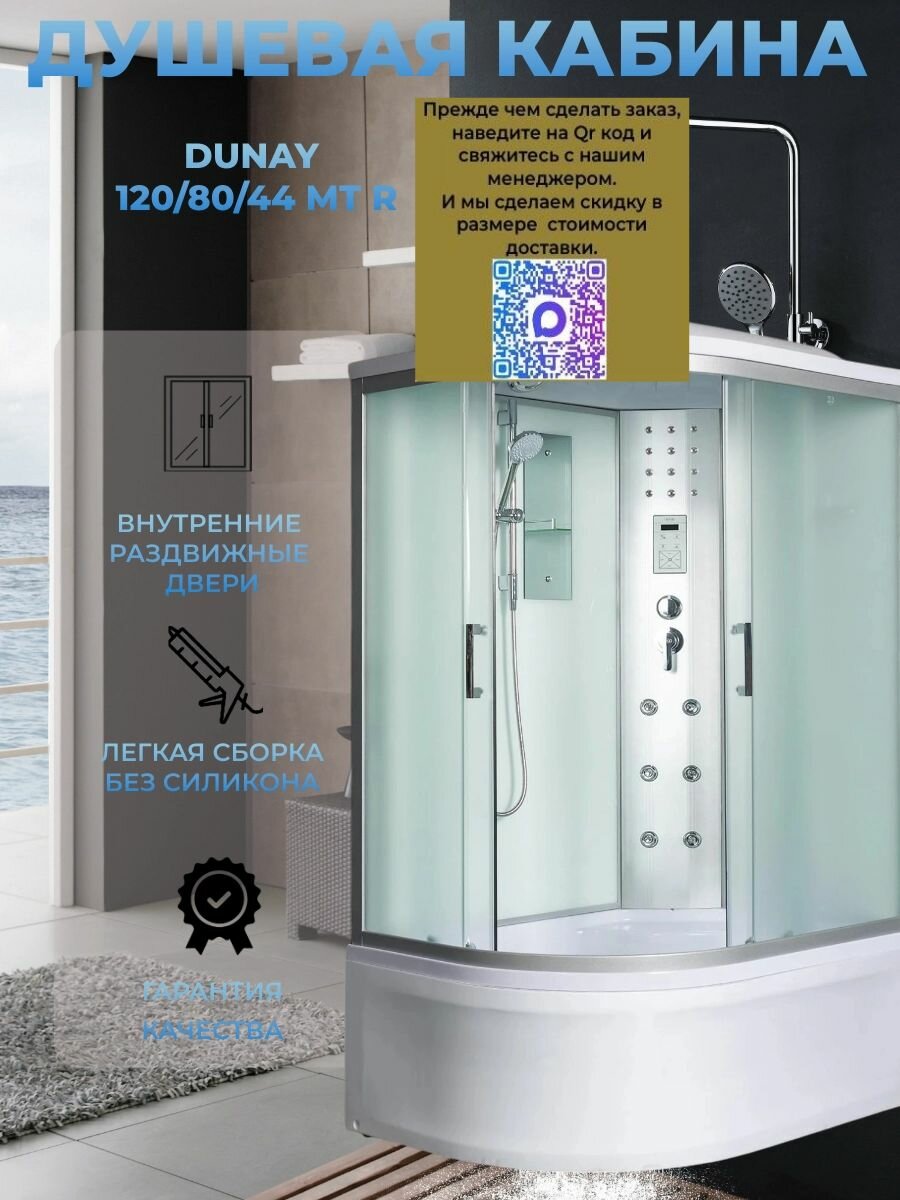 Душевая кабина River Dunay 120/80/44 MT R