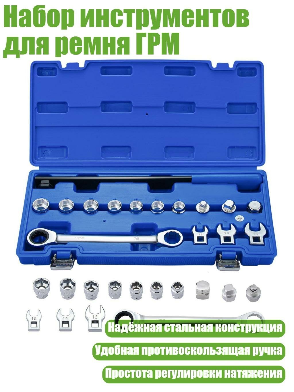 Набор инструментов для ремня ГРМ