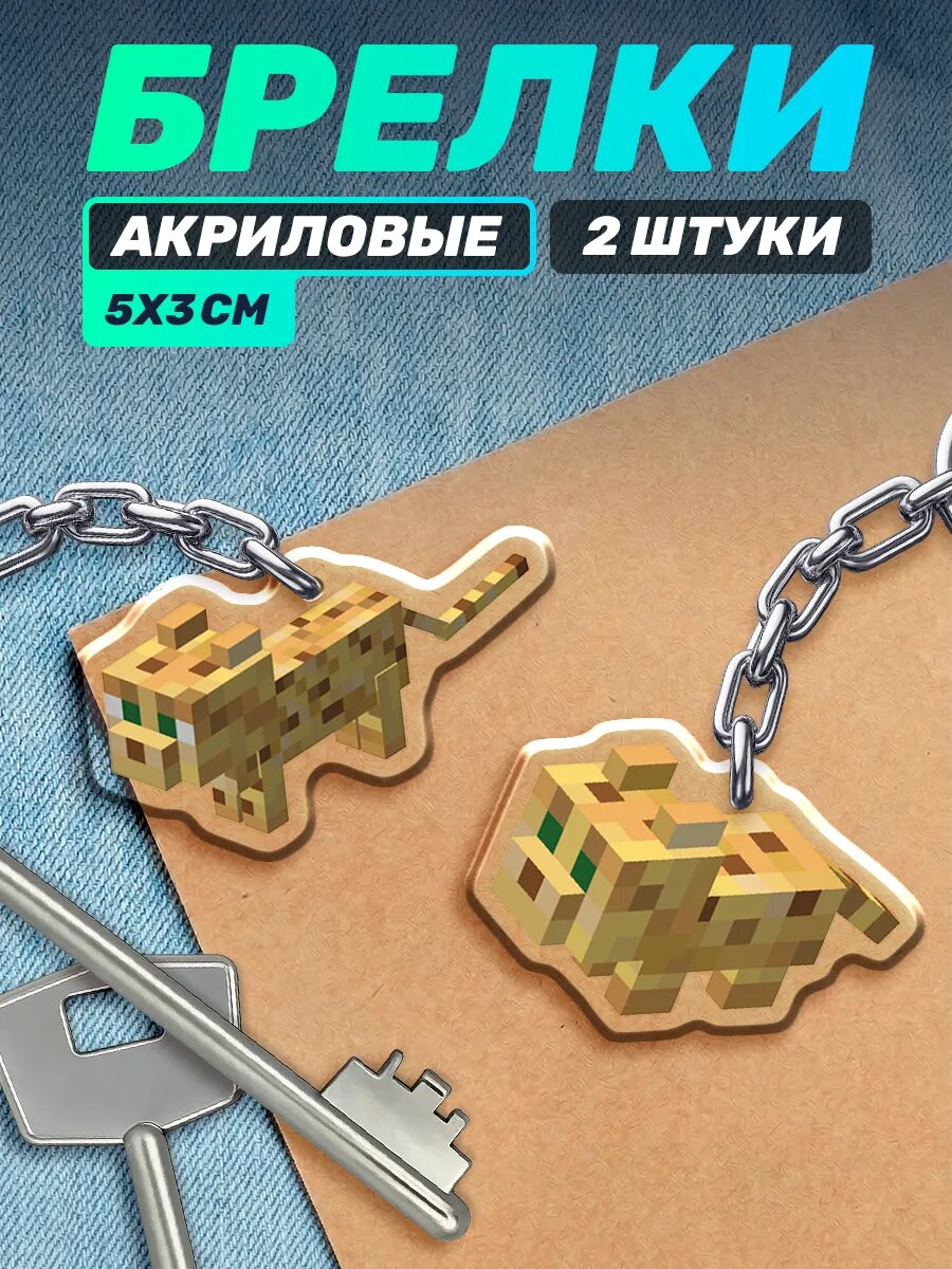 Брелок Наклейки за Копейки