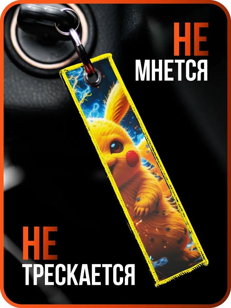 Брелок 1-я Наклейка, красный, голубой, желтый, синий — фото 1