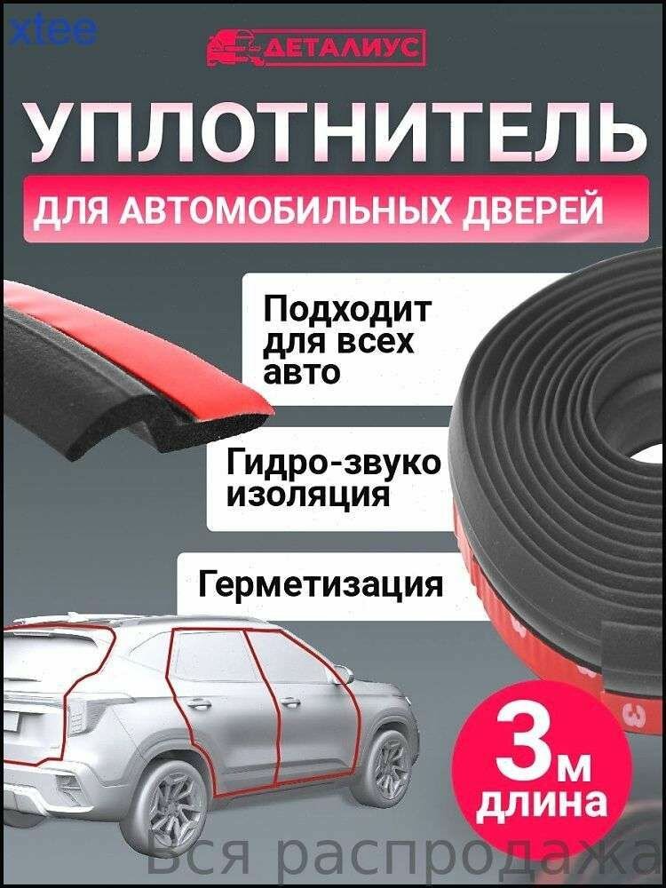 Z-образный резиновый уплотнитель двери 300 см, универсальный для багажника и дверных стыков автомобиля