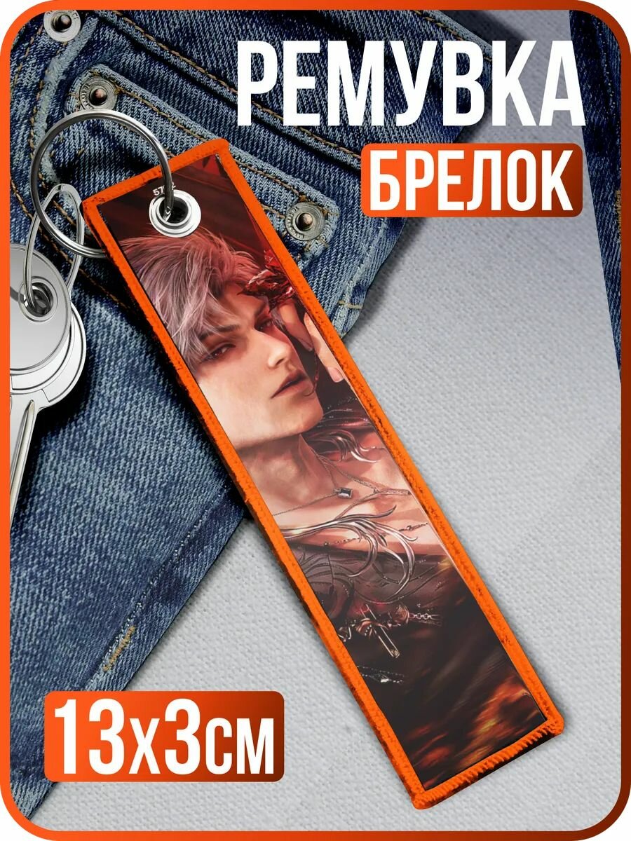 Брелок