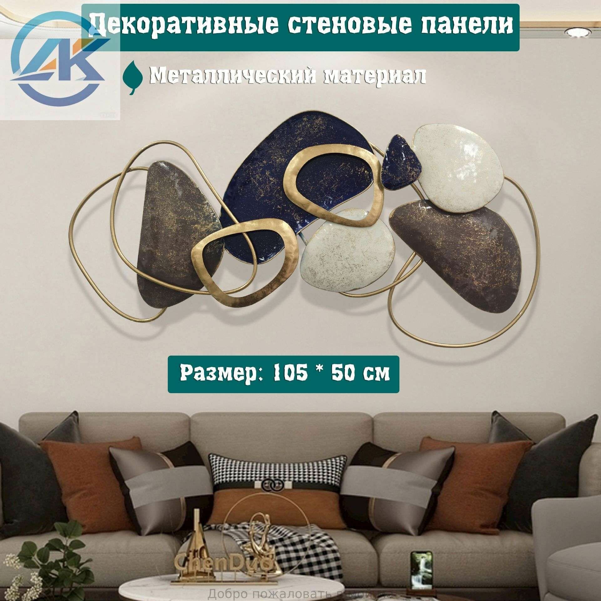 Панно настенное декоративное из металла105 х 50 см / Картины для для интерьера на стену в стиле лофт / декор для дома интерьера