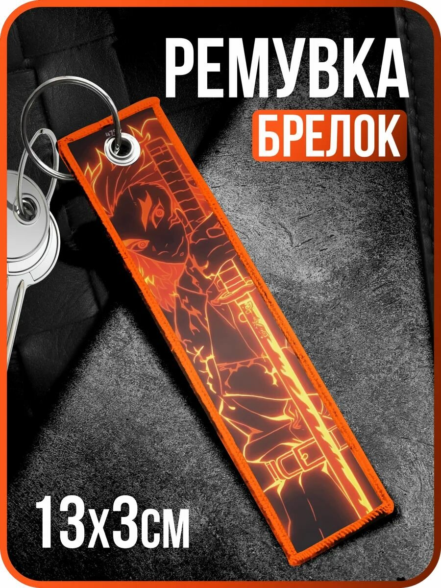 Брелок