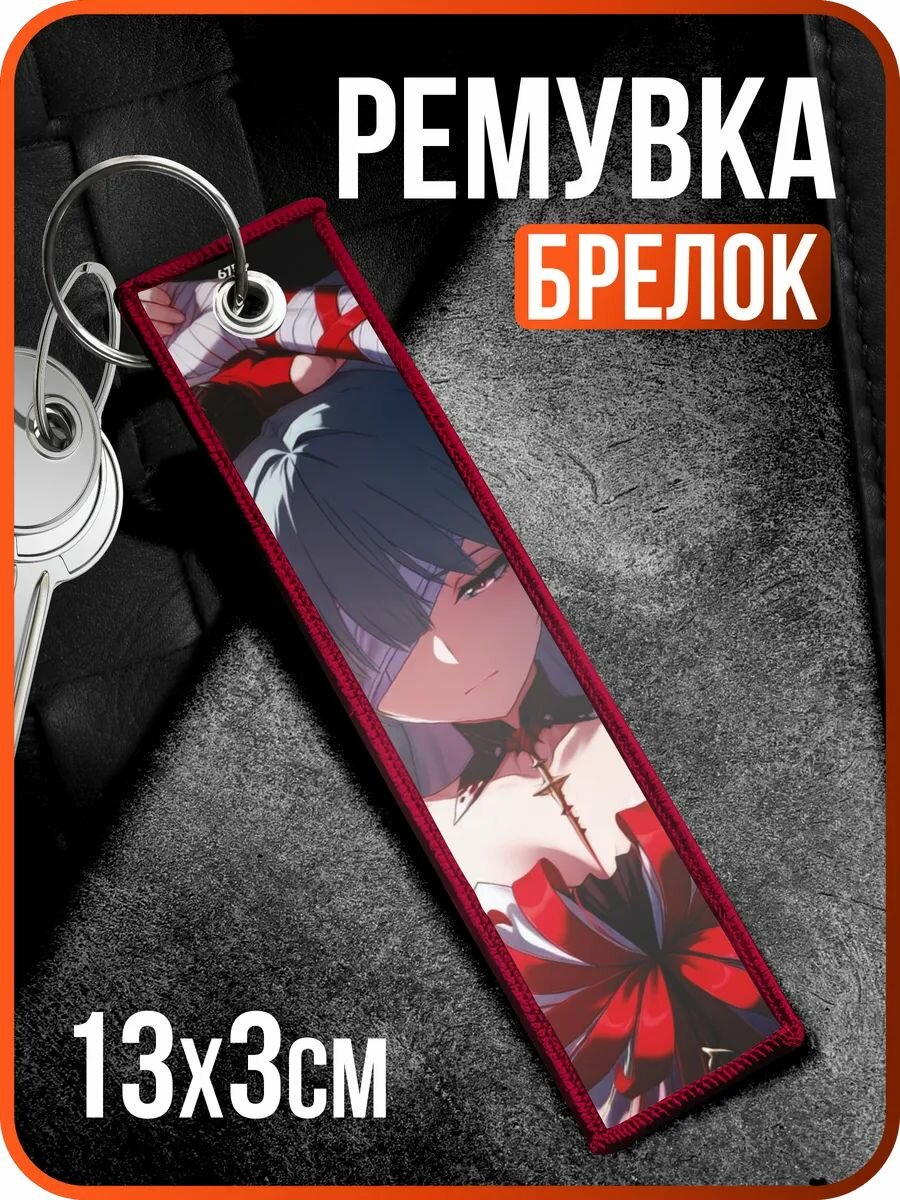 Брелок