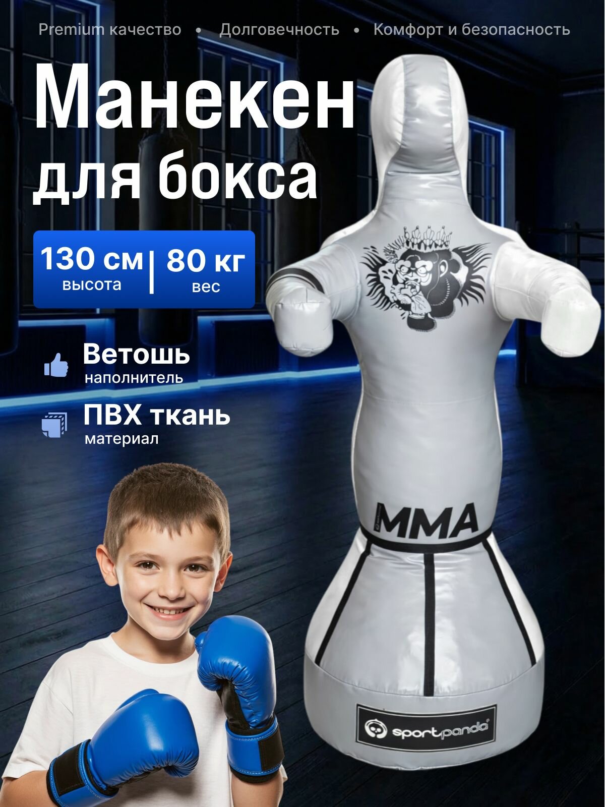 Манекен для бокса и спарринга Герман 130 см, 80 кг