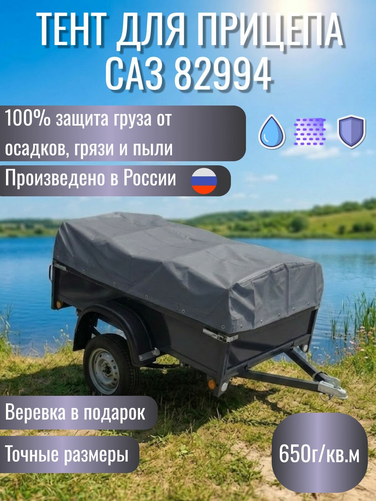 Тент для прицепа САЗ 82994 (высота 370 мм), серый (650 г/кв. м двухсторонний ПВХ)