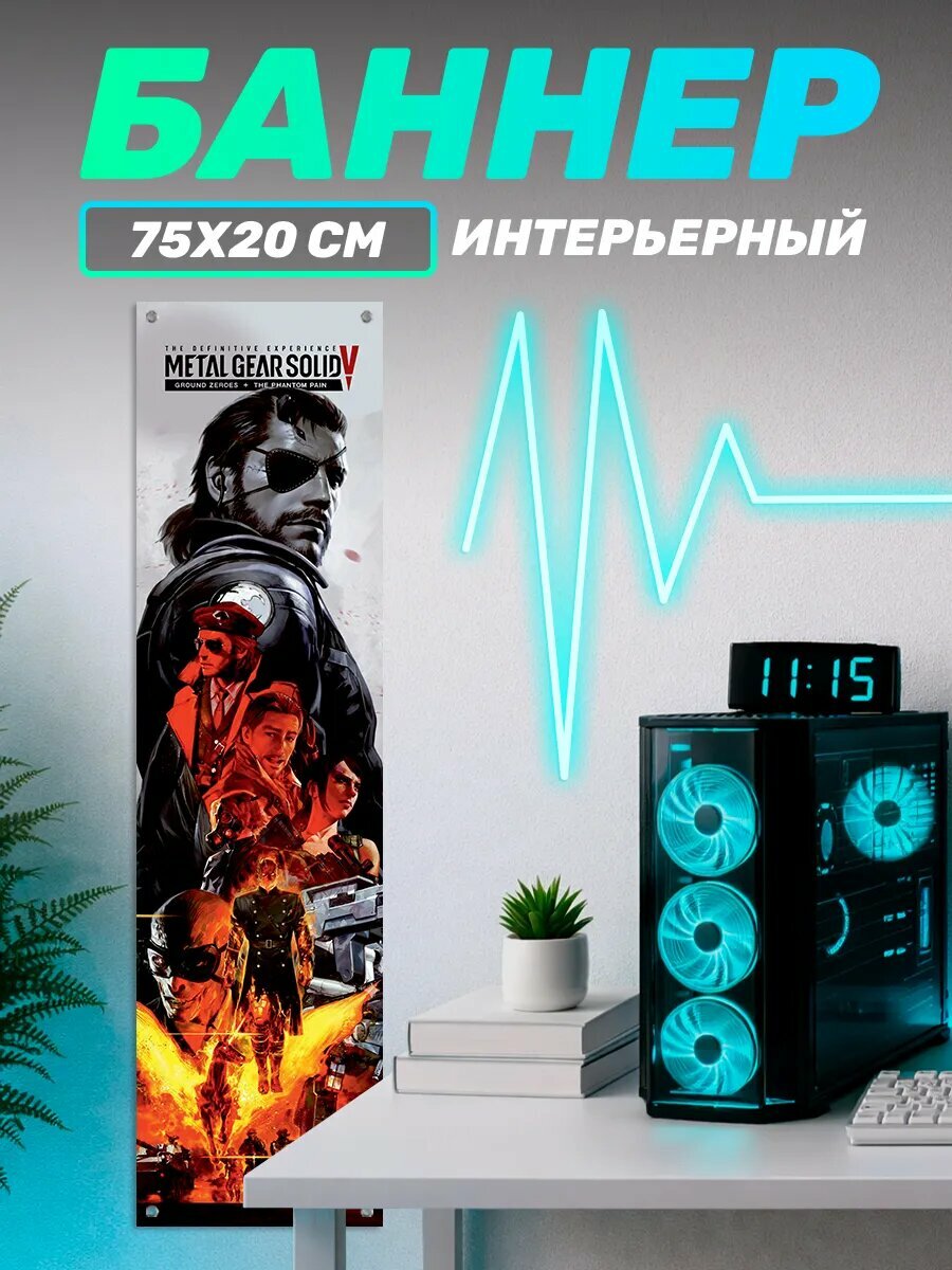 Баннер на стену с люверсами Metal Gear Solid