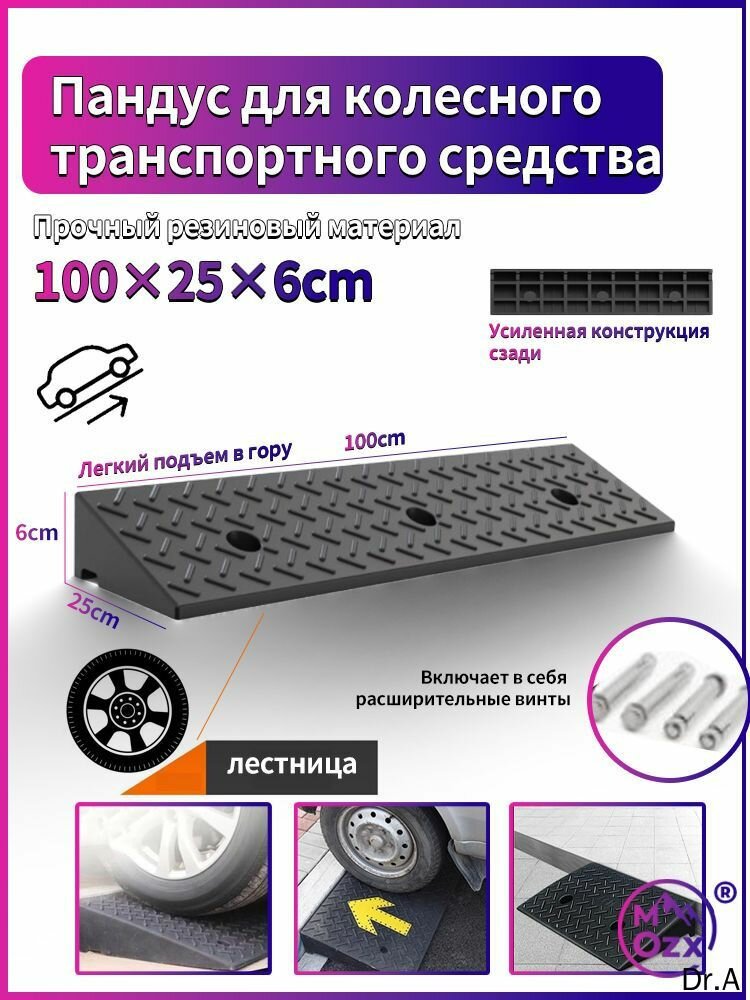 Пандус резиновый, Съезд с бордюра, 100*25*6cm, Грузоподъемность 6 тонн