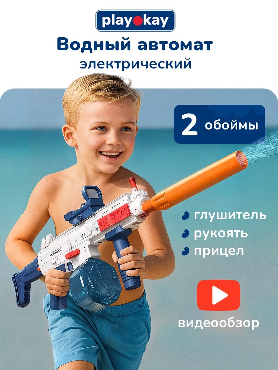 Водный автомат электрический - водяная винтовка