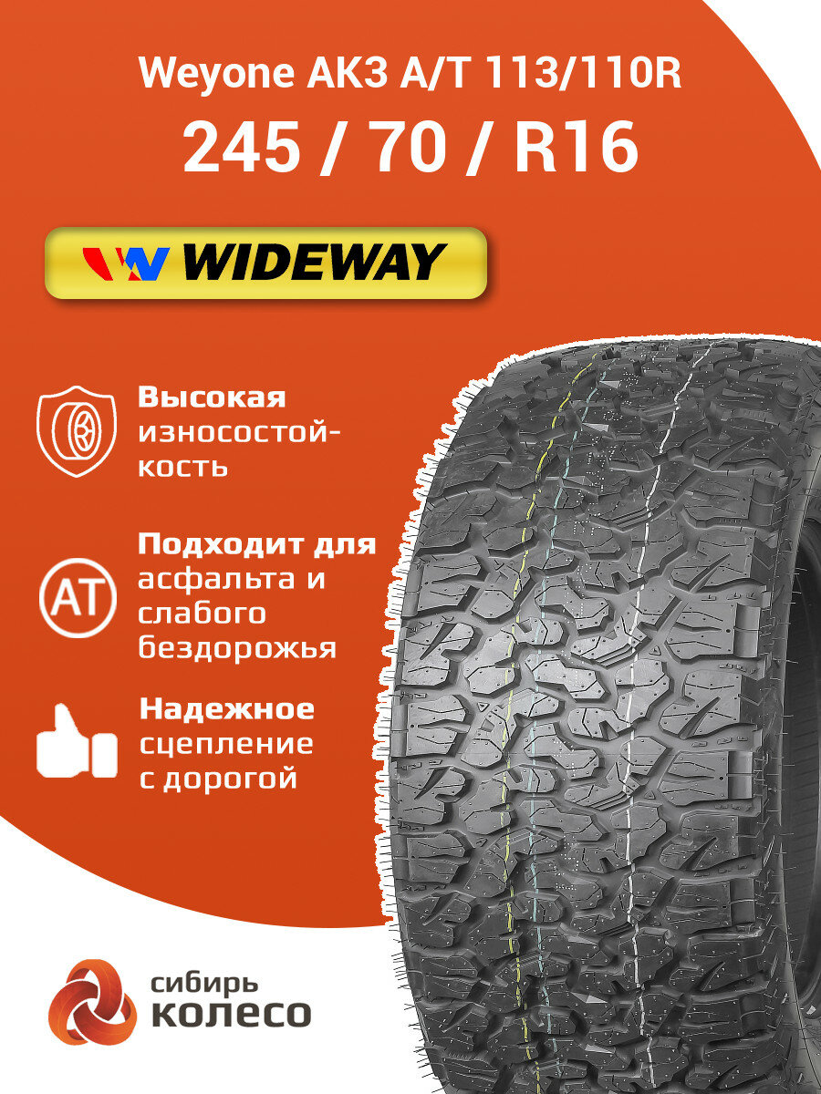 245/70R16 Wideway Weyone AK3 A/T 113/110R