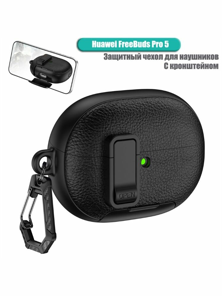 Чехол для наушников Huawei FreeBuds Pro 5, противоударный, с кронштейном, Классический узор из кожи, c карабином премиум чехол для наушников кейс для наушников