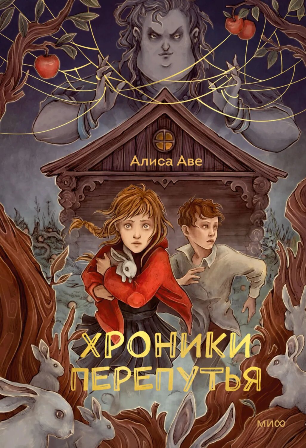 Хроники Перепутья [Цифровая книга]