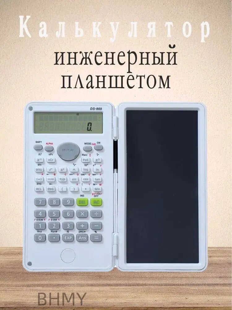 Инженерный калькулятор карманный с планшетом/калькулятор для школы, бизнес, бухгалтерия, отключение звука, канцелярские принадлежности, многофункциональный/Белый