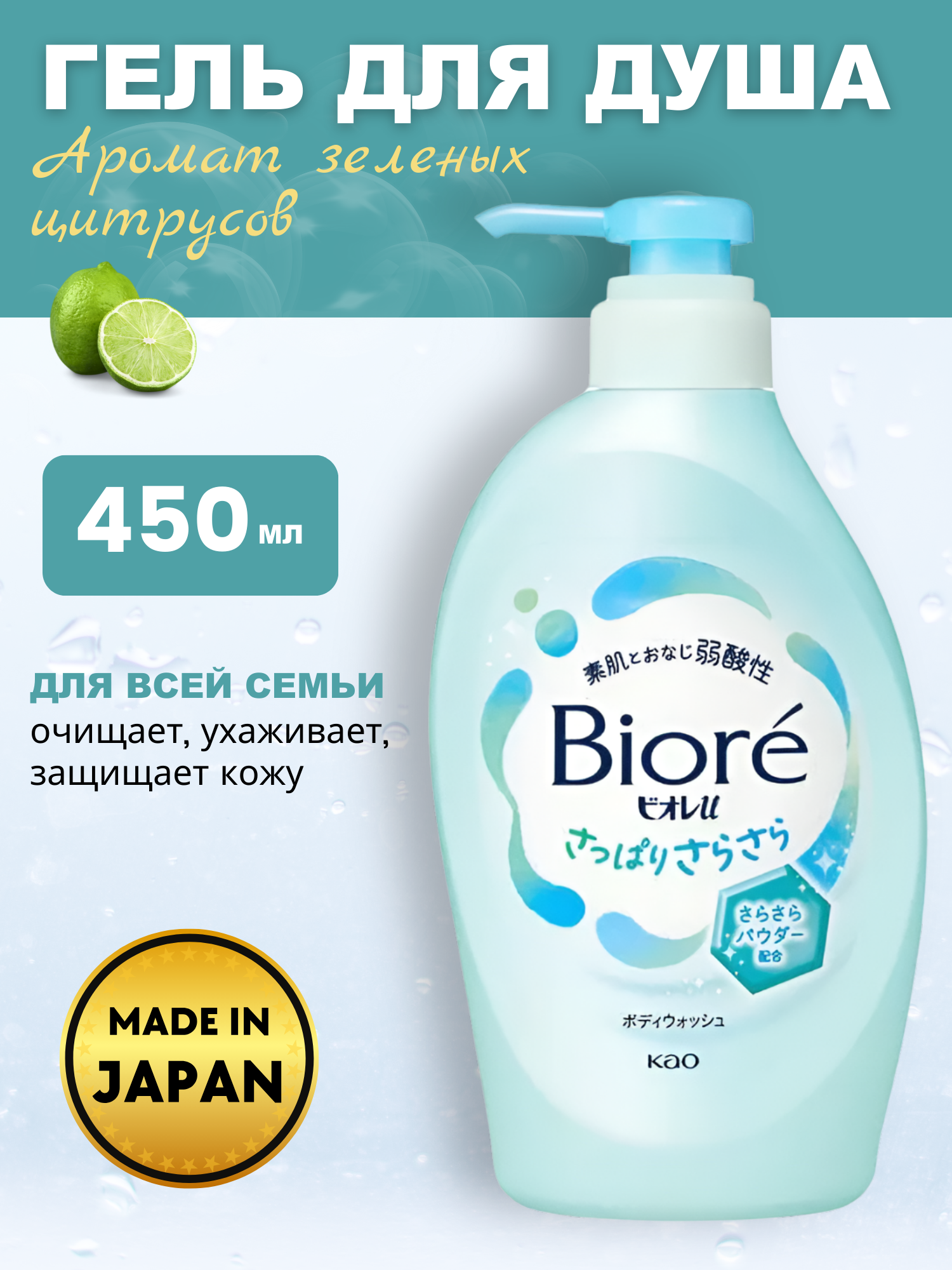 KAO Гель для душа для всей семьи Biore U Япония детский с ароматов зеленых цитрусов 450 мл