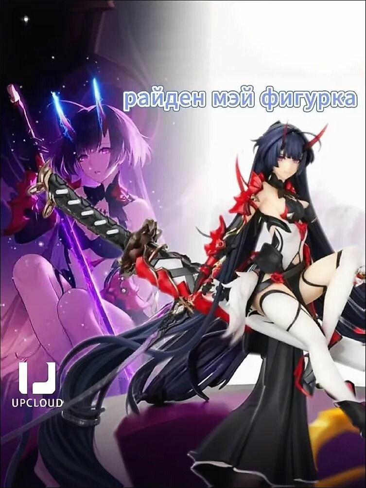 Honkai impact 3rd/райден мэй фигурка/-25см