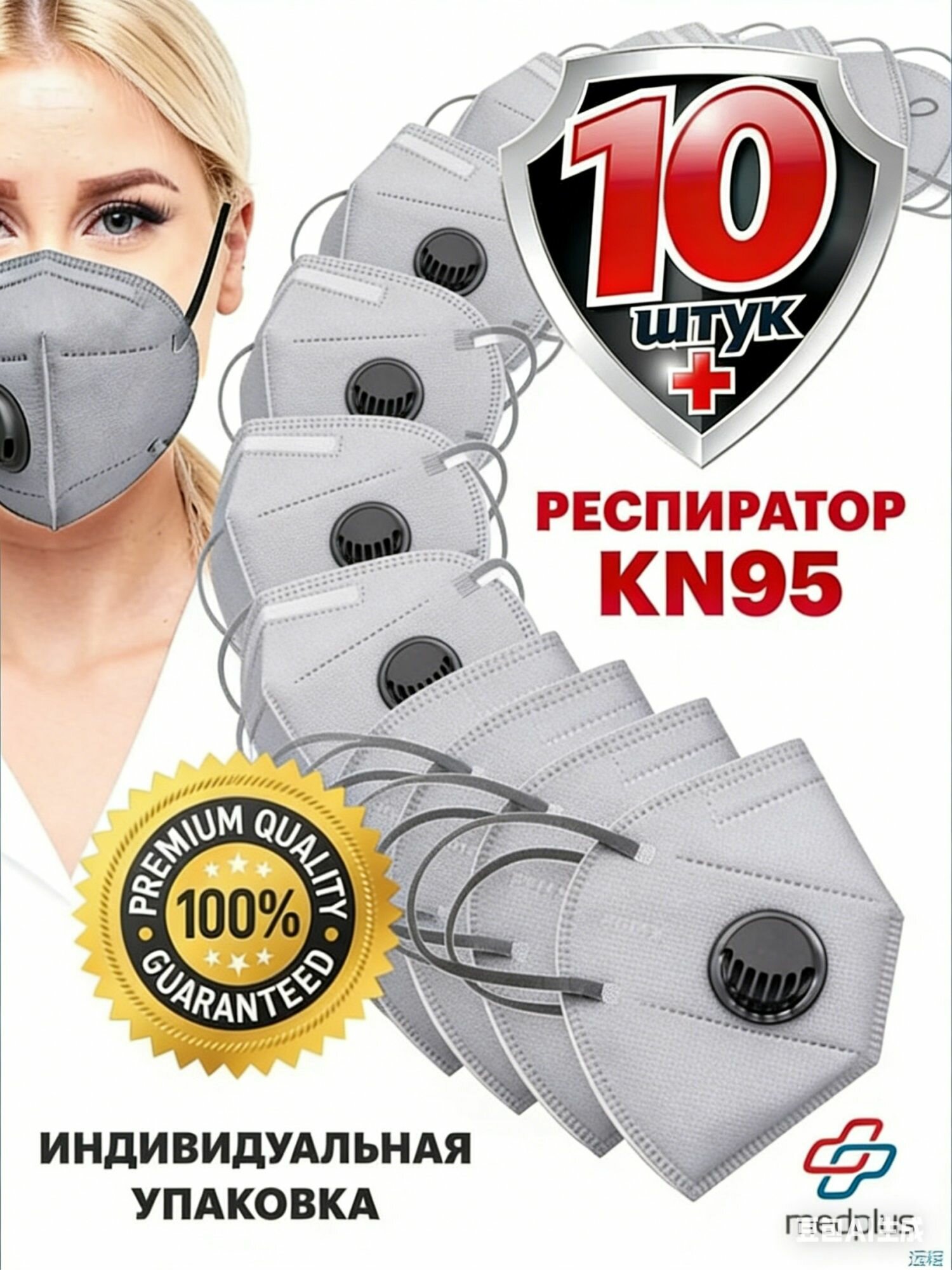 Респиратор FFP2 с клапаном дыхания многоразовый 100 шт