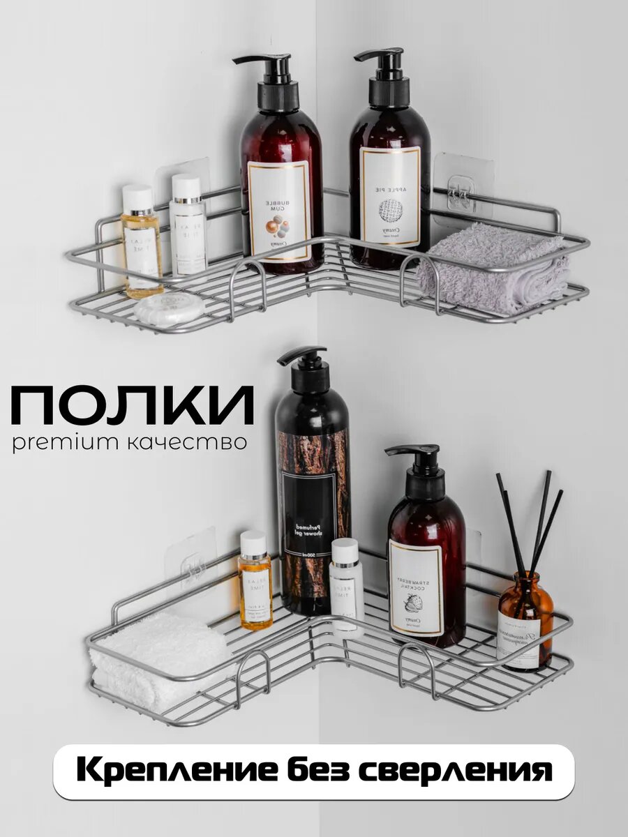 Угловая настенная полка для ванной комнаты 2 шт, хром, 23.5×23.5 и 25×25 см, 1 ярус, решётчатая