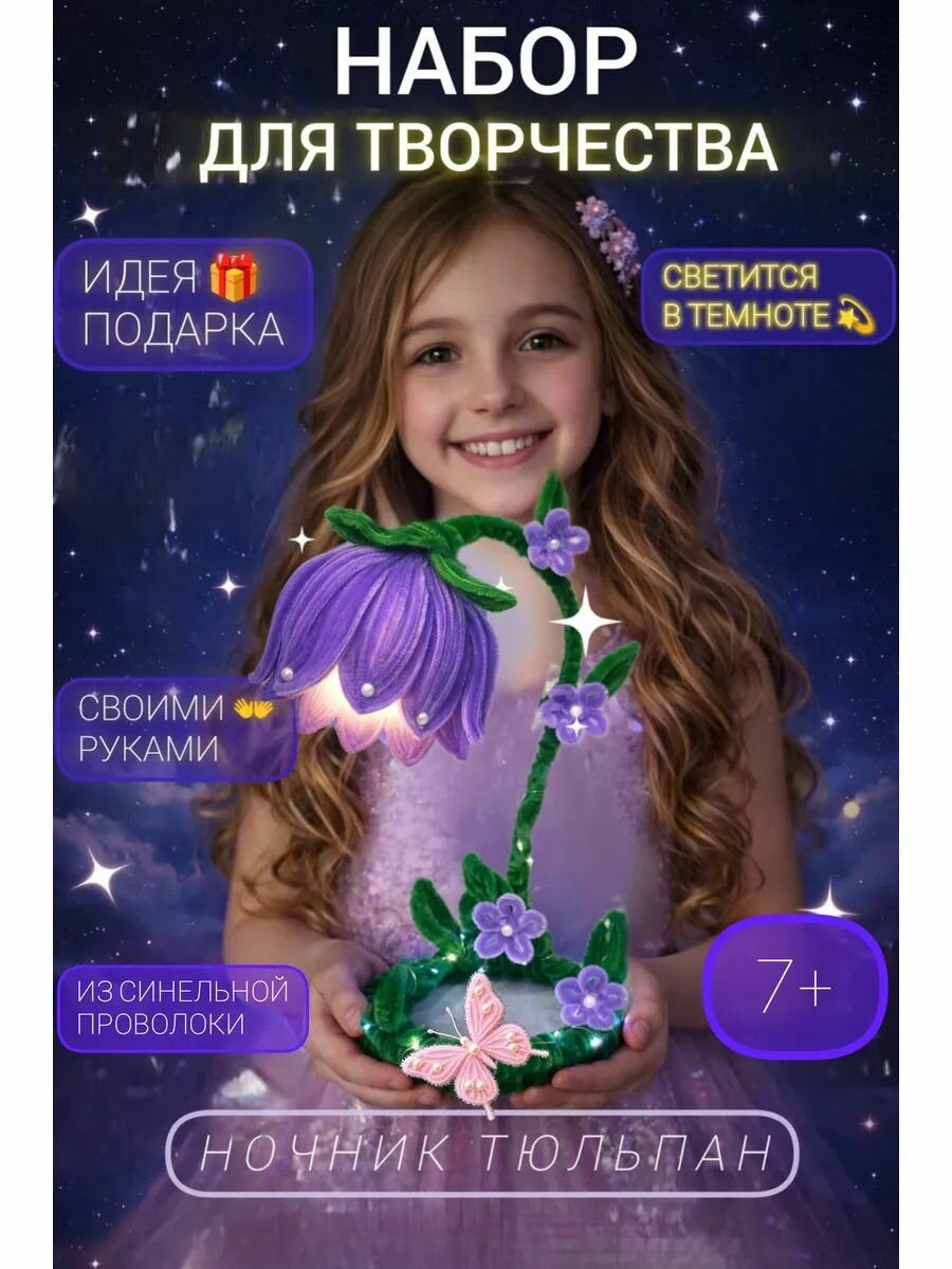 Набор для детского творчества "Тюльпан", ABS-пластик, силикон, 200 г
