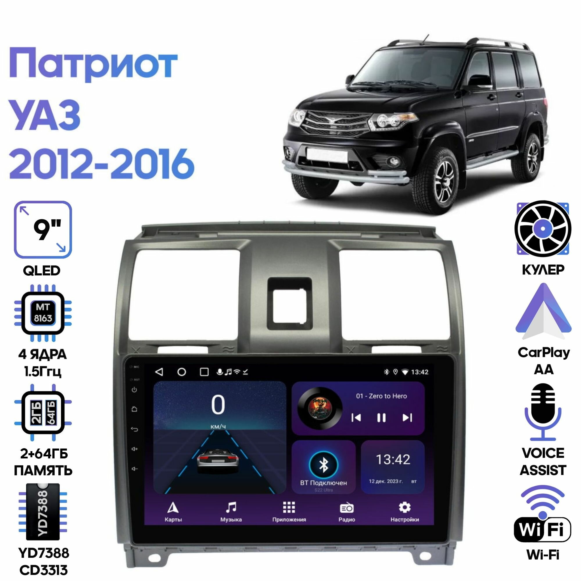 Магнитола УАЗ Патриот 2012 - 2016 / 9 дюймов, 2/64GB, 4 ядра, Wi-Fi, Android 9 / Wide Media