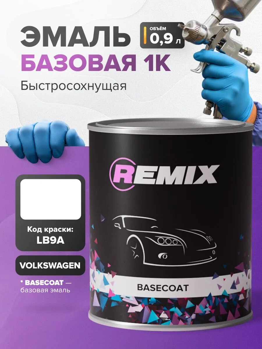 Автоэмаль 0,9 л VW LB9A белый / REMIX / базовая эмаль, краска автомобильная под акриловый лак