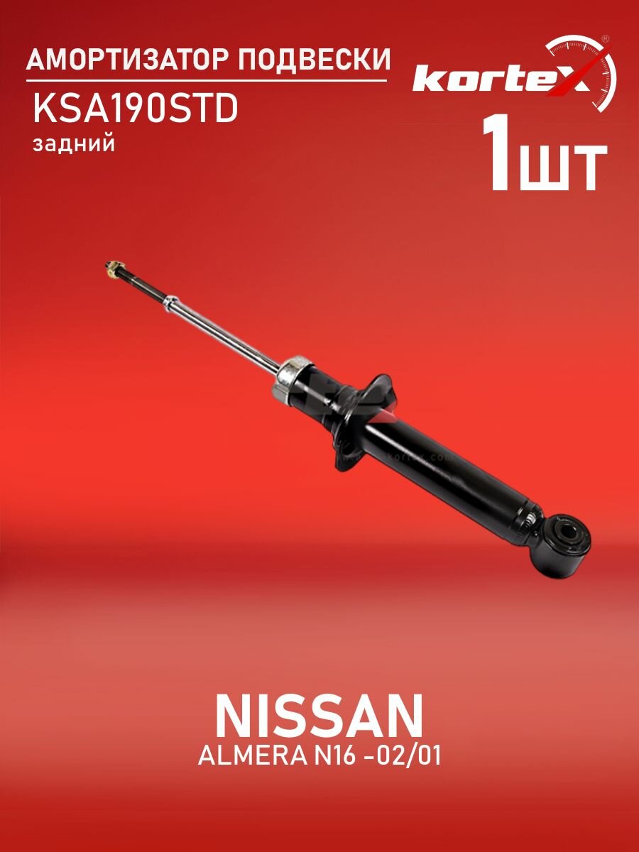 Амортизатор подвески (левый/правый задний) Nissan Ниссан Almera Альмера Almera Альмера Classic Sunny 341279 5621095F0B 4531031900 562104M426 562104M427 4531031700