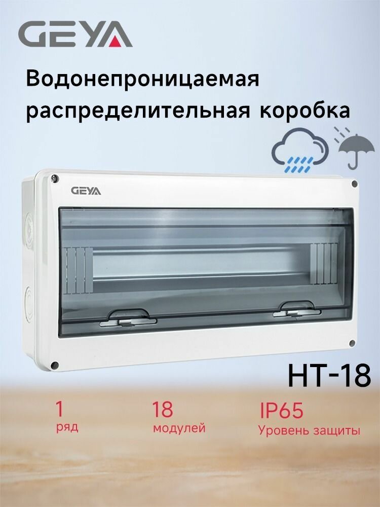 GEYA Серия HT 5,8,12,15,18 модулей водонепроницаемой электрической распределительной коробки, Силовой пластиковый соединительный провод MCB IP65