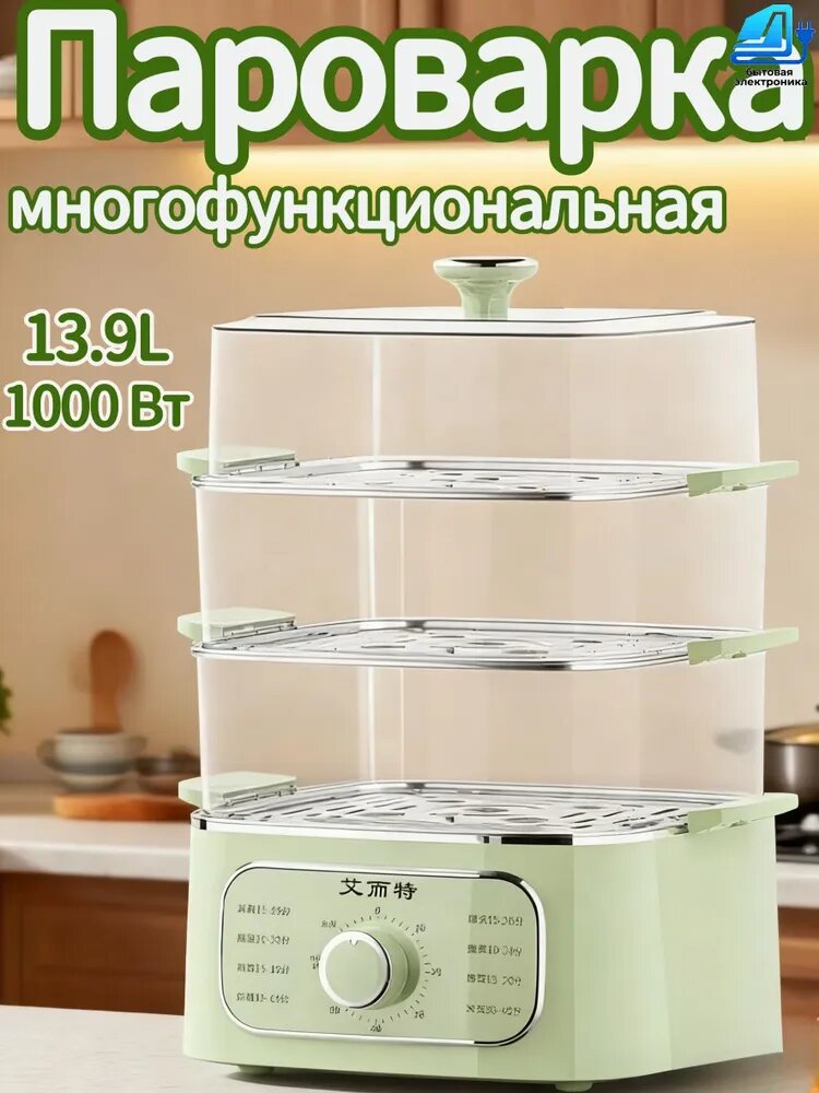 Пароварка электрическая 019aedb3eb2e76c499492cf60a619a16, зеленый, салатовый