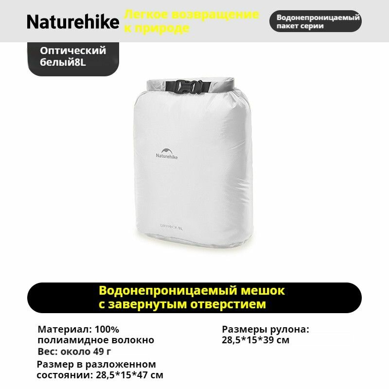 Naturehike Водонепроницаемая сумка для кемпинга 2L-8L CNK2550XB012