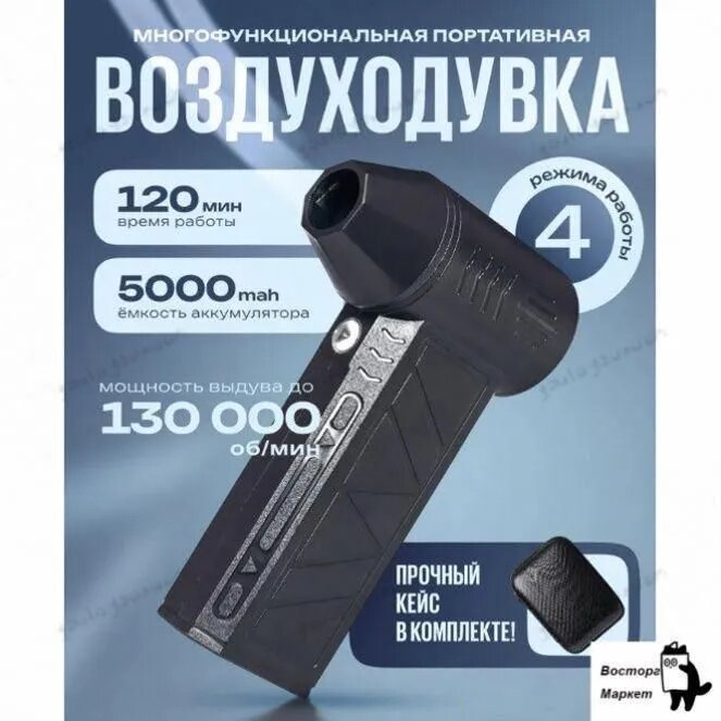 Многофункциональная портативная воздуходувка для очистки поверхностей 120 мин 5000 mah