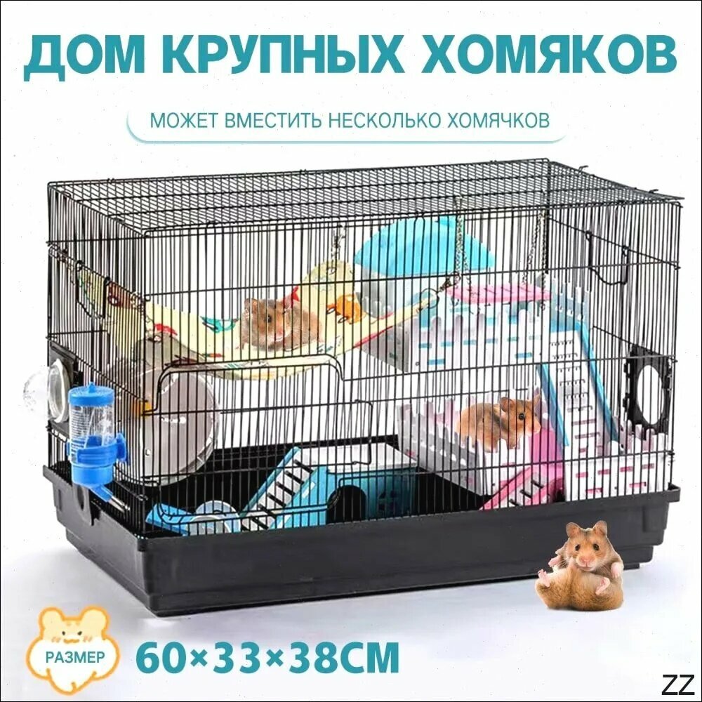Большая двухслойная клетка для хомяков, вмещающая несколько хомяков, прохладного черного цвета