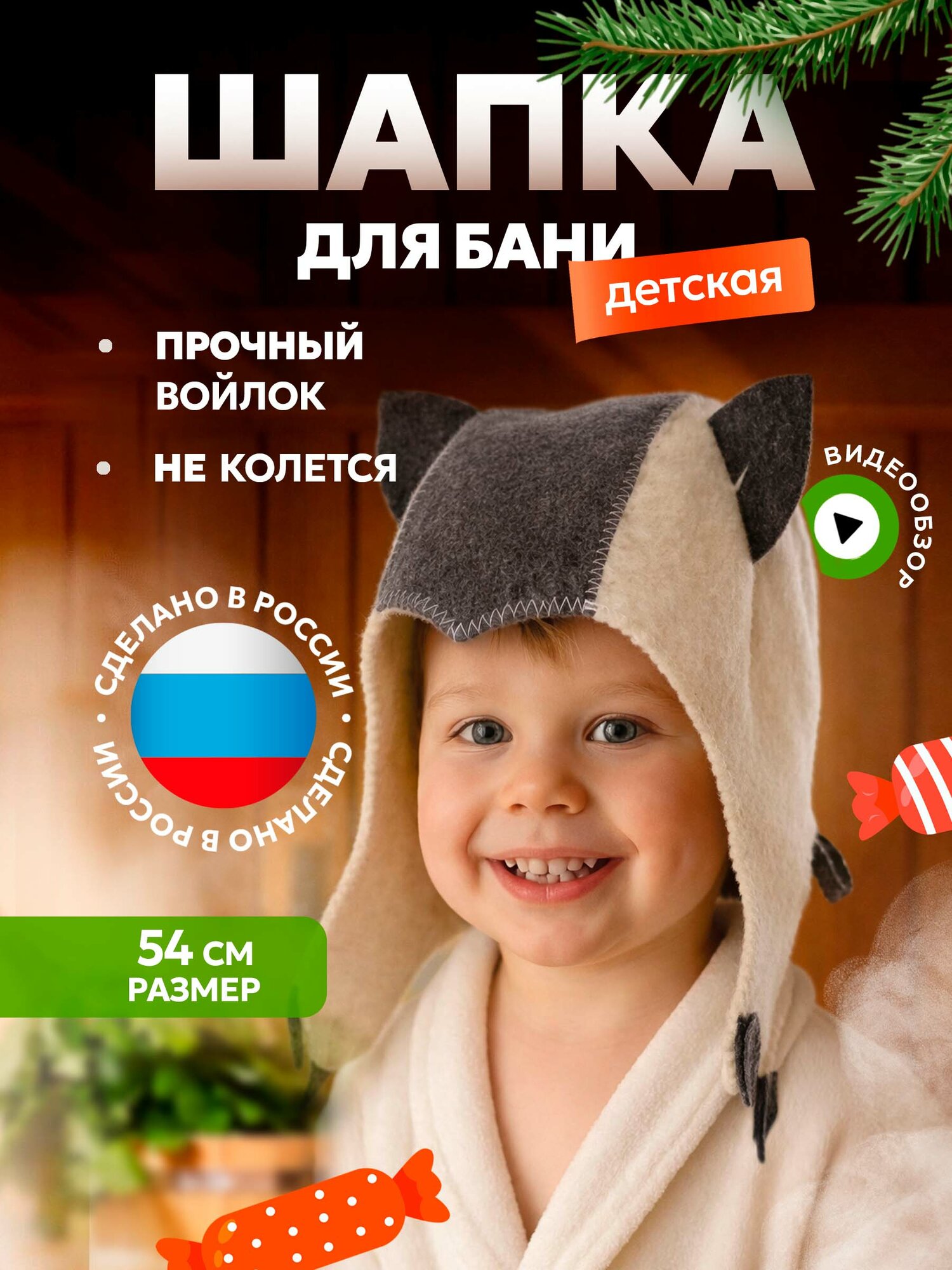 Шапка банная детская "Кошка" черно-белая 30х25см, войлок для сауны