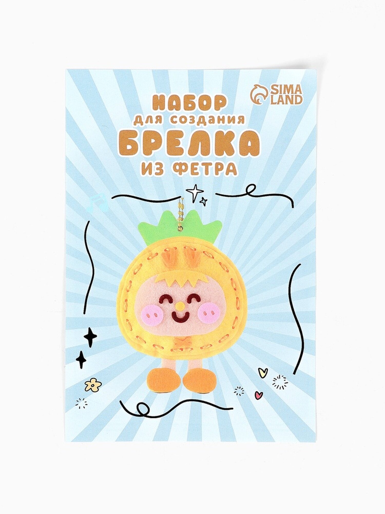 Набор для создания брелока "Ананас", фетр, желтый, 10964694, Сима-ленд