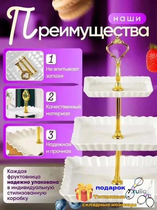 Менажница трехъярусная для фруктов, сладостей, орехов и снеков, 25х35 см, ABS пластик — фото 1