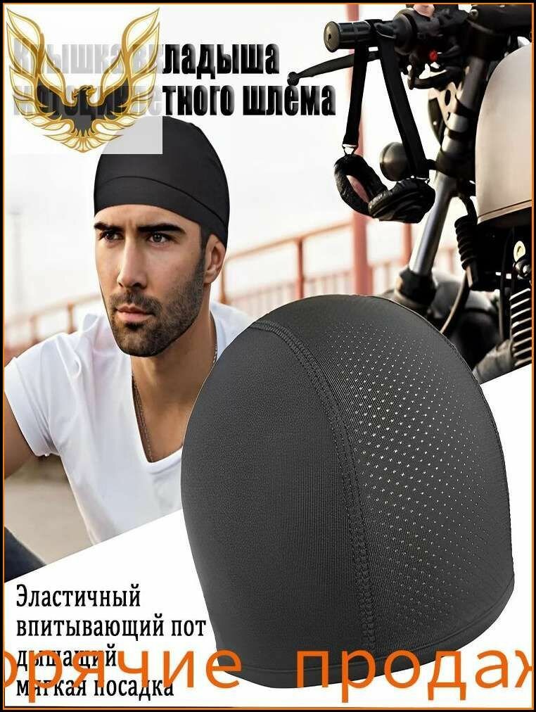 Внутренняя Подкладка Шлема Для Езды На Мотоцикле И Велосипеде