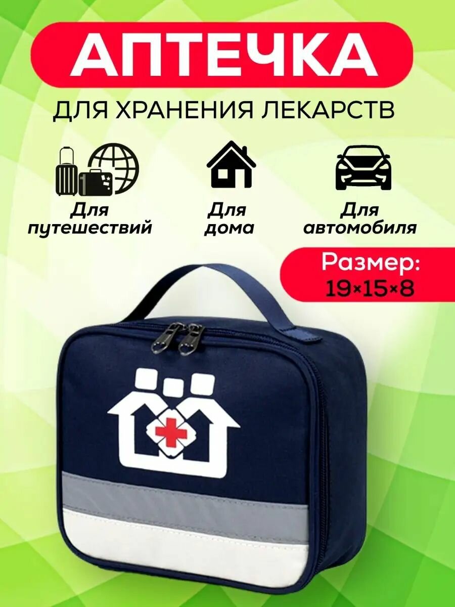 Аптечка автомобильная первой помощи с наполнением новый состав 2024