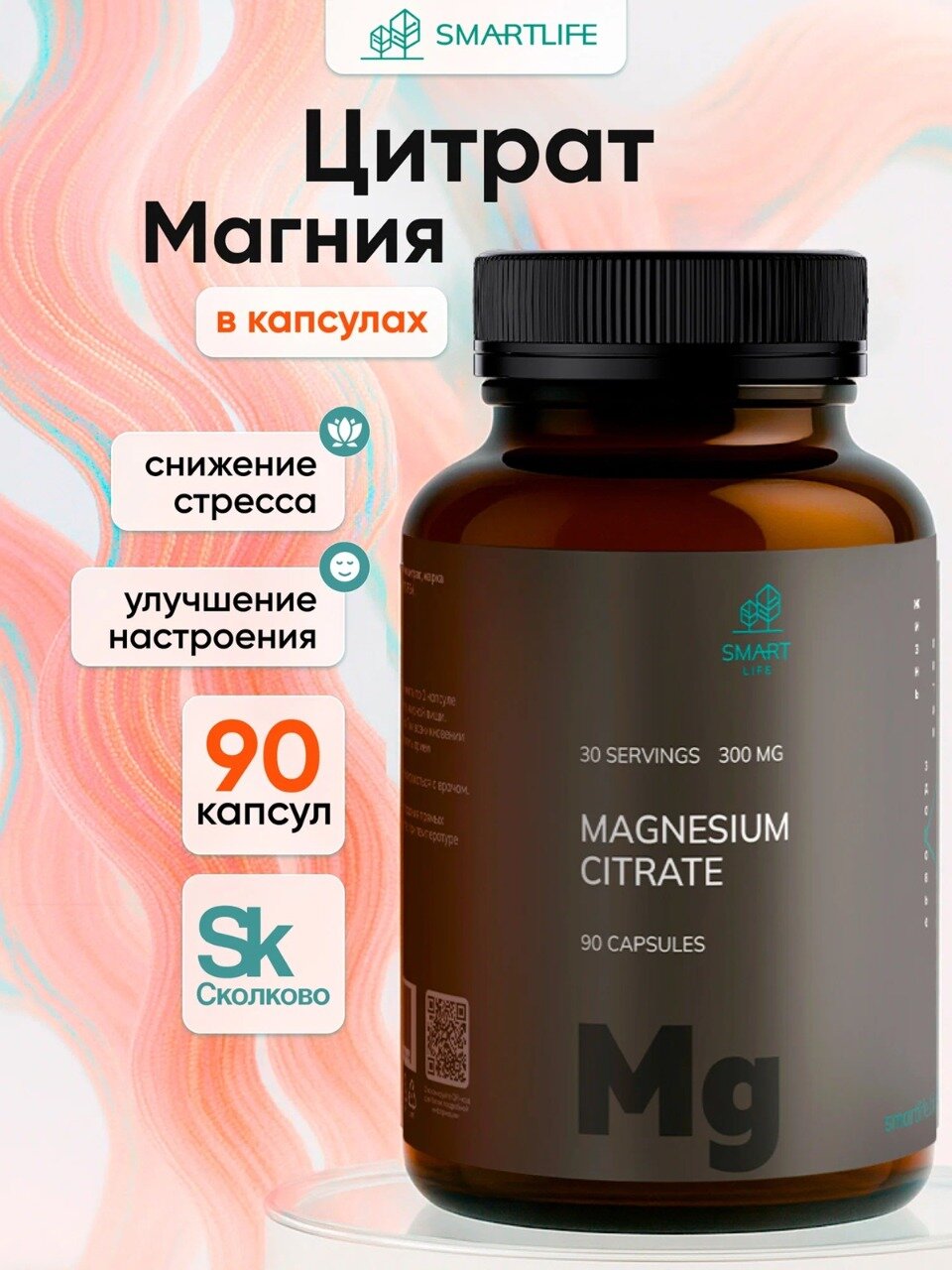 Магний цитрат, бад для нервной системы, для сна, от стресса, успокоительное, антистресс, 300 мг (90 капсул)