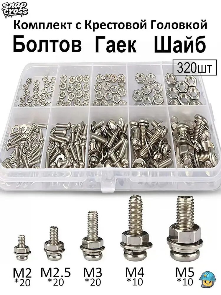 Болт 1 1/2" x 1.2 x 2 мм, головка: Круглая, 320 шт. из нержавеющей стали