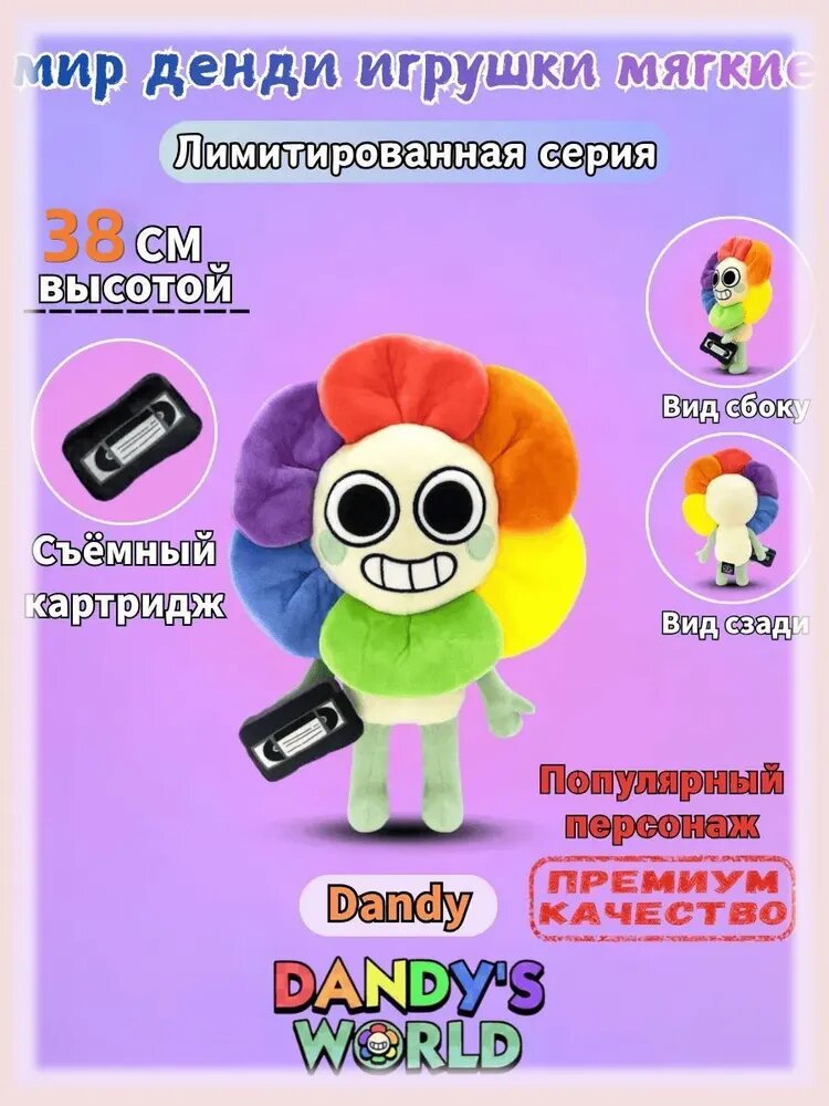 Мягкая игрушка Горди Мир Денди 38 см. Мягкая игрушка персонаж из Dendy