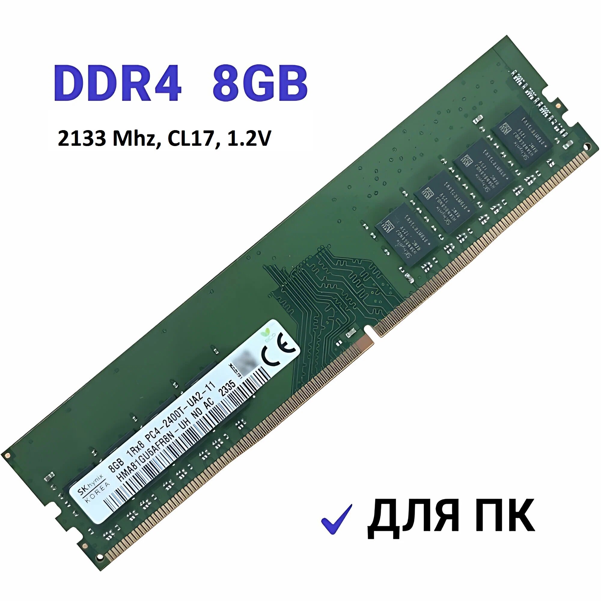 Модуль памяти DIMM DDR4 8Gb, 2133Mhz, Hynix (HMA81GU6AFR8N-TF)