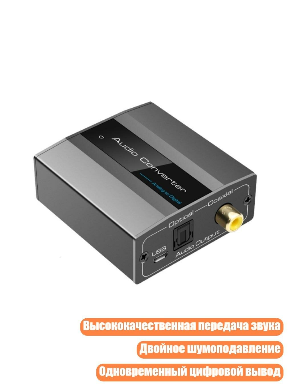 АЦП RCA–оптический аудиоадаптер