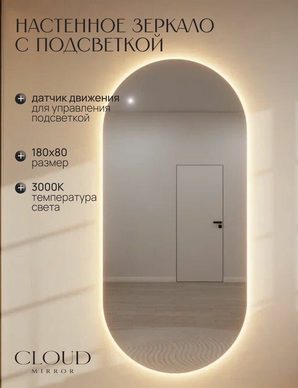 Зеркало настенное 180х80 см. CLOUD MIRROR М6 фигурное с подсветкой теплый свет 3000К
