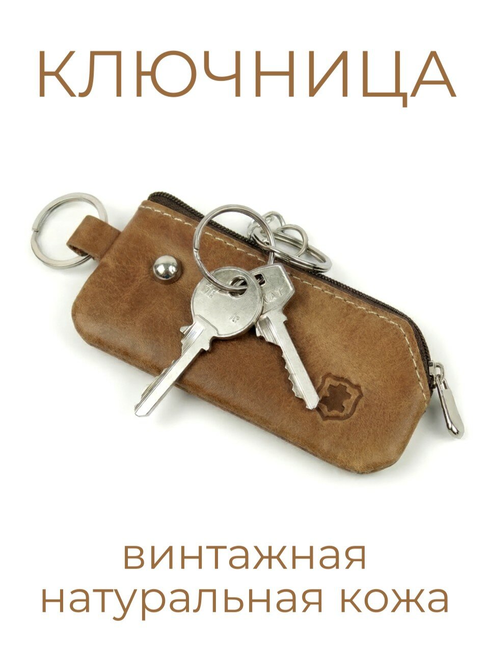 Ключница CORIUM