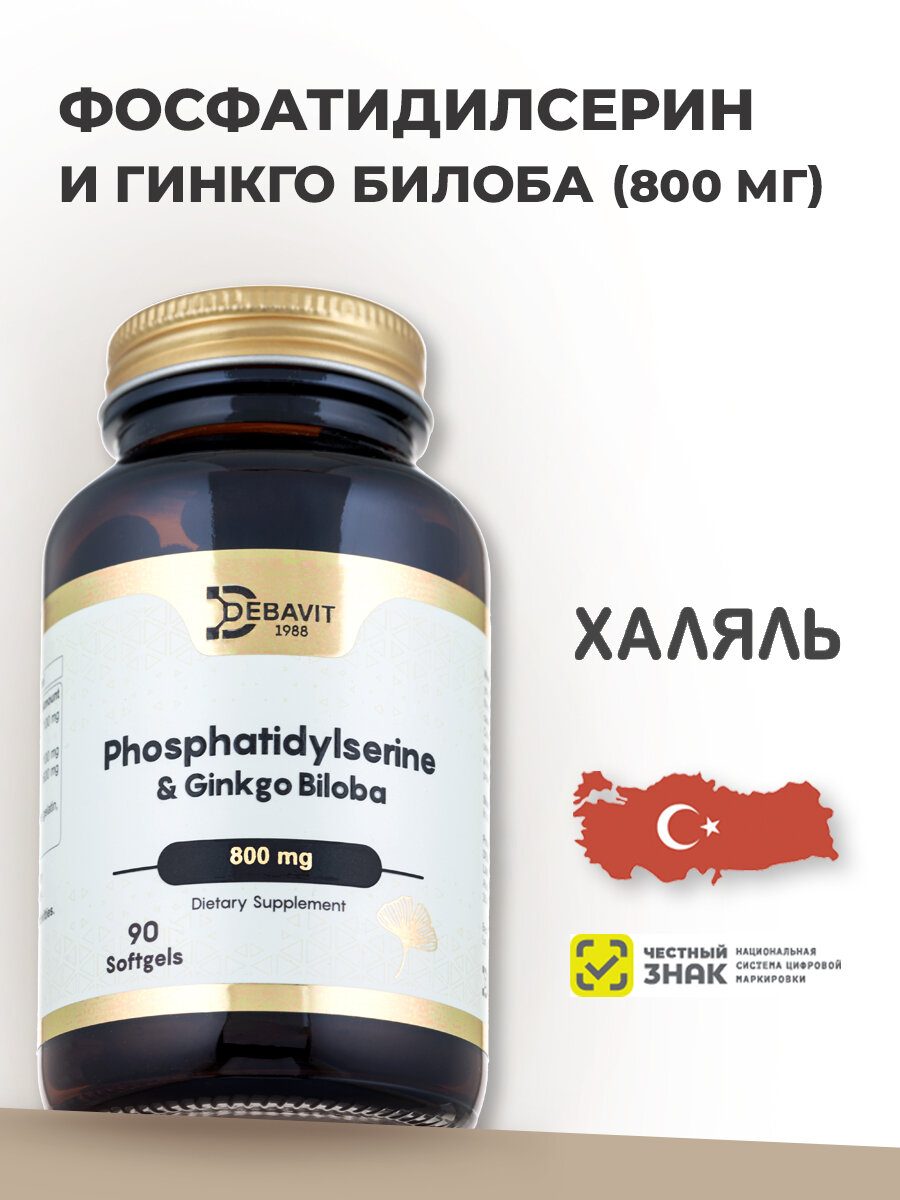 Фосфатидилсерин, Гинкго Билоба и Глицин Память, Фокус, Антистресс и Здоровье Мозга. Халяль