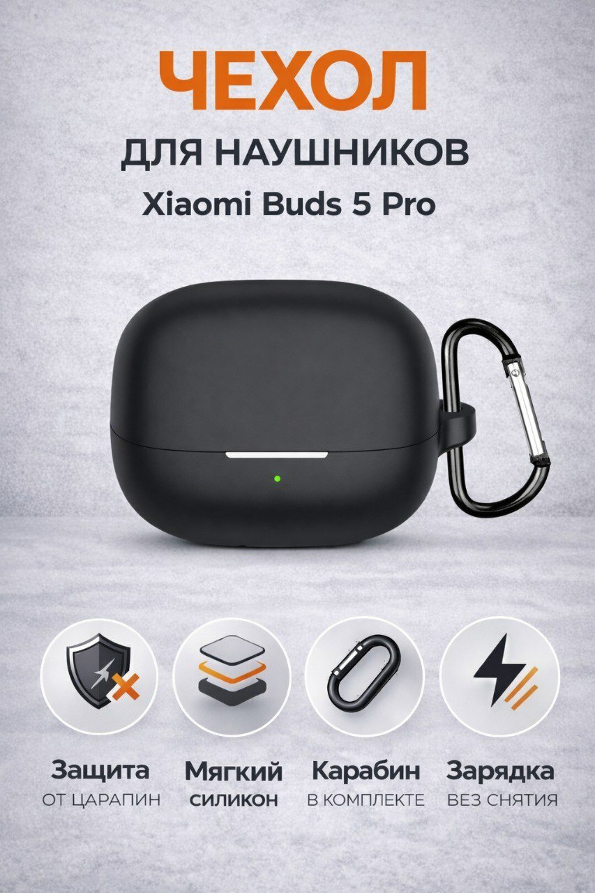 Чехол для наушников защитный Xiaomi Buds 5 Pro, водостойкий, защита от ударов, черный