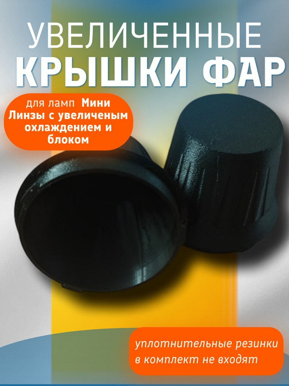 Увеличенные крышки фар под Мини Линзы для Лада Веста Лада Икс рей