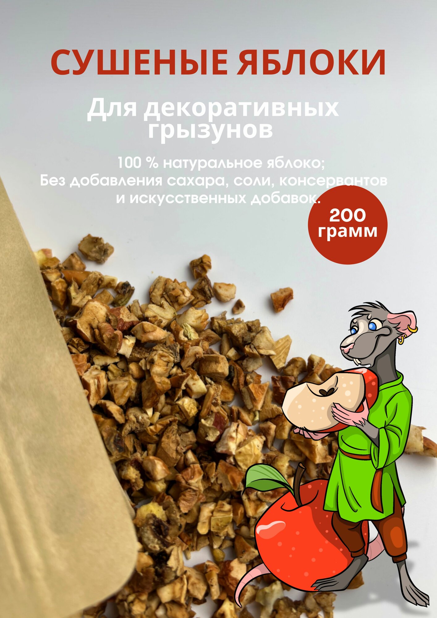 Яблоко сушеное для грызунов лакомсиво, Luckets, 200 грамм