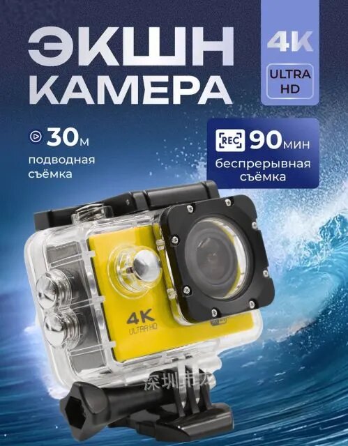 Экшн-камера, Экшен камера 4K водонепроницаемая с креплениями и защитным кейсом/ Экшн камера для съёмки видео и фото