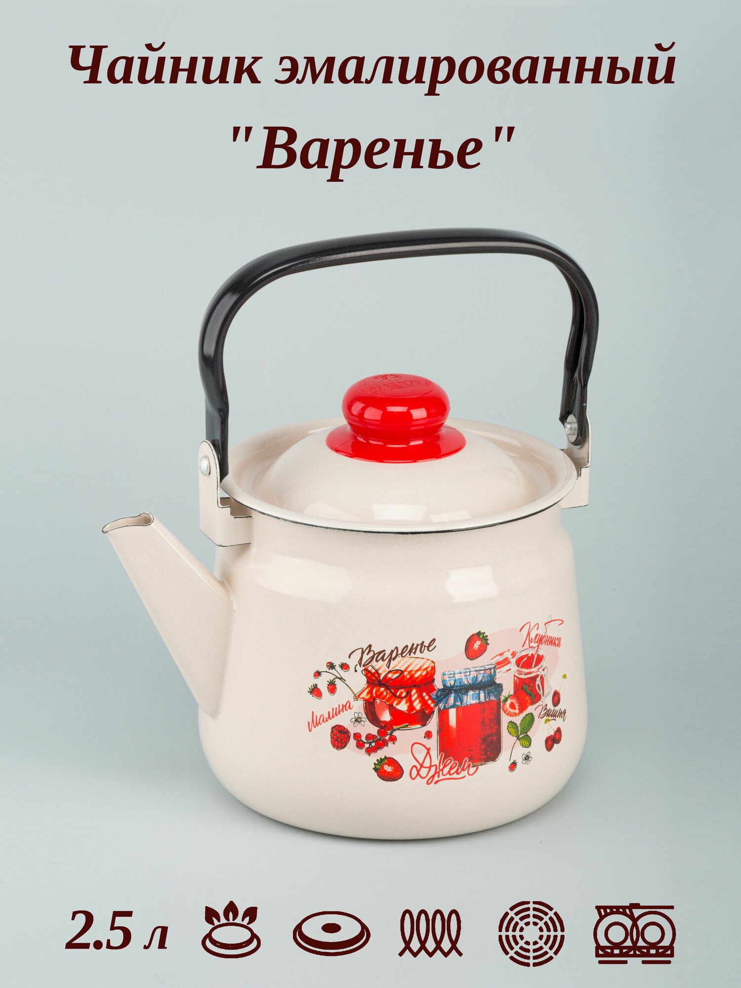 Чайник эмалированный 2.5 литра с рисунком Варенье