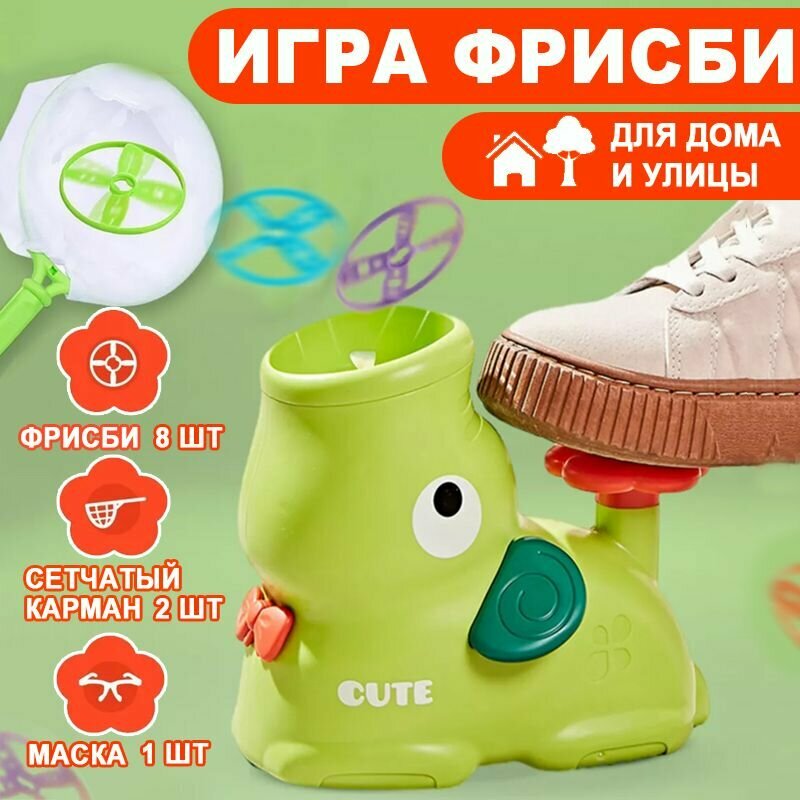Фрисби катапульта игрушка / Набор летающих тарелок для детей/ Игра в ловлю бабочек